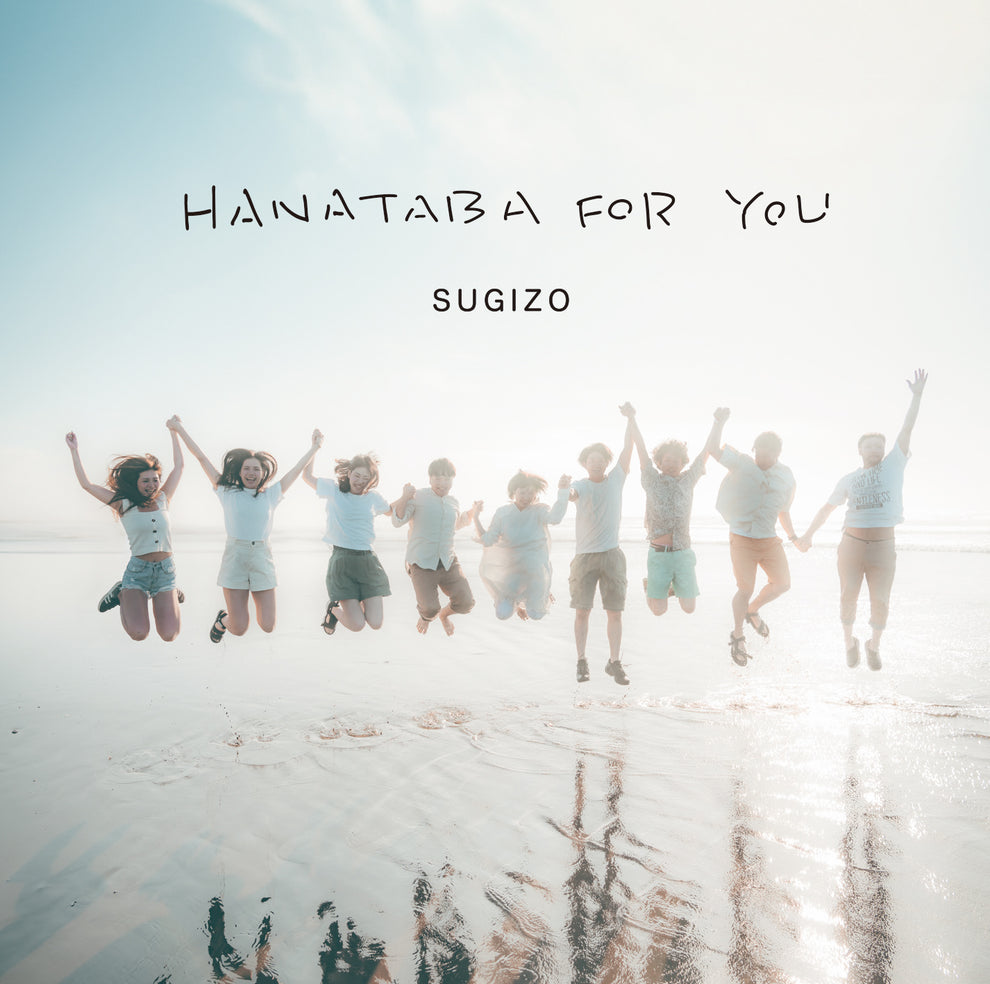 映画「花束」オリジナルサウンドトラック『HANATABA FOR YOU』[CD] – 円都市場